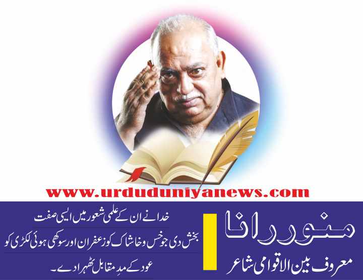 منور رانا،معروف بین الاقوامی شاعر-محمد ہاشم القاسمی | UrduDuniya News ...